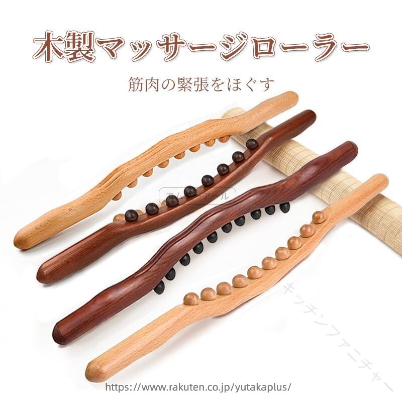 .筋膜 リリース に最適 な 木製 マッサージ棒 ローラー マッサージスティック 8 トリガーポイント で 筋肉 を 強め に 指圧 し 専用 設計 で ほぐし を サポート。ストレッチ 時 に 深くまで アプローチ し マッスル ケア の...
