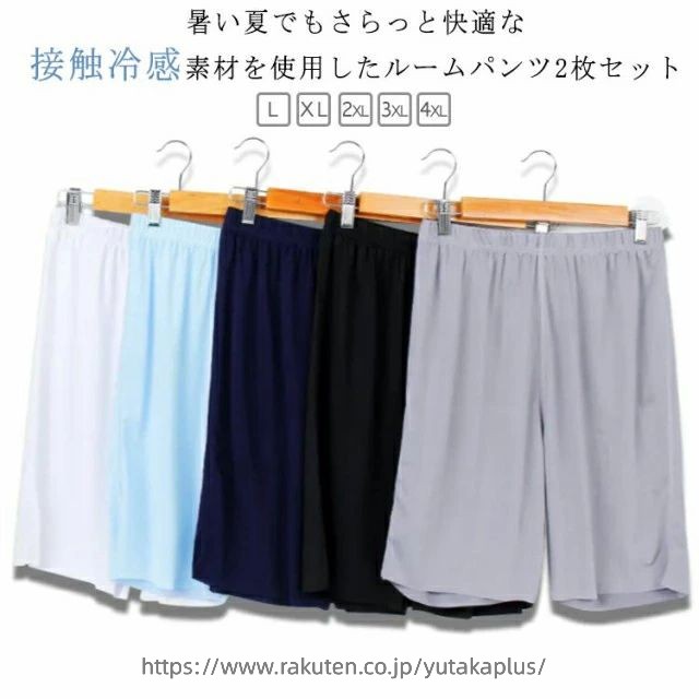 暑い夏でもさらっと快適な接触冷感素材を使用したルームパンツ2枚セット抜群の清涼感が快適で、サラリとした爽やかな着心地です。春から夏場の暑い季節の部屋着やパジャマに最適です。ゆったりとリラックスして履けるワイドシルエットです。ウエストはゴム仕...
