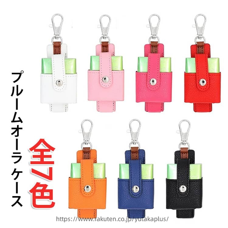 【全7色】[Ploom本体とスティックを一緒にすっきり収納]本体もスティックも、これひとつにまとめて収納OK！ごちゃつきがちなアイテムをスマートに整理できて、外出先でもサッと取り出せる便利さが魅力です。[スムーズに取り出せて、すぐ使える]使...