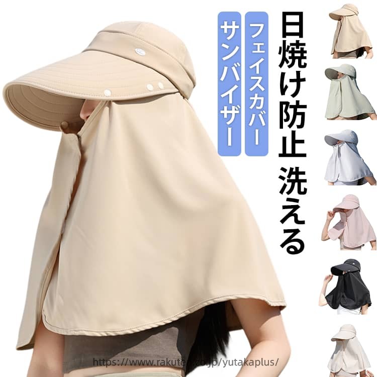 フェイスカバー取り外し可1つで3役（キャップ、フェイスカバー、ネックカバー）顔、顎、目元や首まで360°日焼け防止。開口部あり、息が苦しくない、着けたまま飲み物が飲める。接触冷感素材で通気性、伸縮性も抜群。嬉しい小顔効果あり。汗をかいても素...