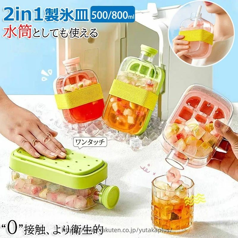 【商品番号】y759701 【カラー】ピンク,グリーン,ホワイト 【素材】PP,PET,TPR,シリカゲル 【2in1製氷皿＆タンブラー】 ストロー付きの革新的なデザインなので、氷を作った後すぐにウォーターボトルとして使用できます。氷を別の...
