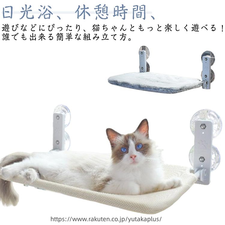 【吸盤式猫ハンモック/窓掛け猫ハンモック】日光浴、休憩時間、遊びなどにぴったり、猫ちゃんともっと楽しく遊べる！誰でも出来る簡単な組み立て方。マットは通気性抜群のいメッシュ素材とふわふわのフリース素材の2種類から選べます。2つのスタイルの生地...