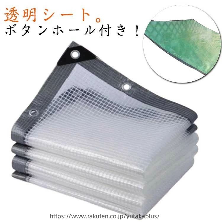 透明シート。ボタンホール付き！ロープなどで吊るしたり、バンドで固定したり、いろんな使い方があり、簡単に固定できます。メッシュ構造は、紫外線を遮りながら自然光を取り込む半透明設計。保温・保湿効果もあり、様々なシーズンで活躍します。遮光と防雨を...