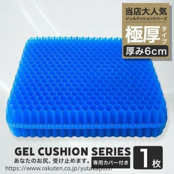 ジェルクッション ゲルクッション クッション 本物 特大 極厚 6cm カバー 座布団 車 1枚 椅子 クッション 低反発 腰痛 おしゃれ 衝撃吸収