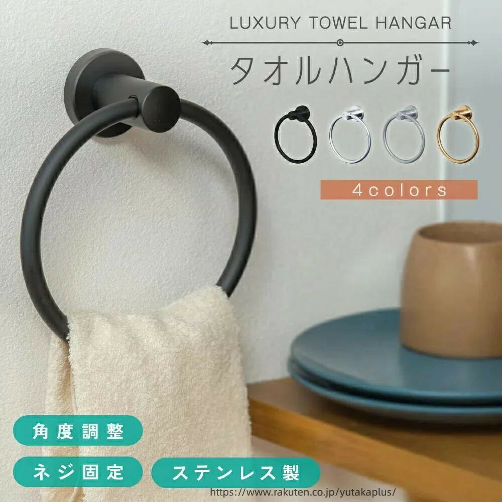 商品説明商品名ステンレスタオルハンガーおすすめポイント・レイアウト自由で使いやすい・角度調整できる・タオルを浮かせて掛けられるので衛生的・ステンレス製で錆びにくい・高級感のあるデザイン・ネジ固定で安定感◎・おしゃれな4COLOR使用用途・洗...