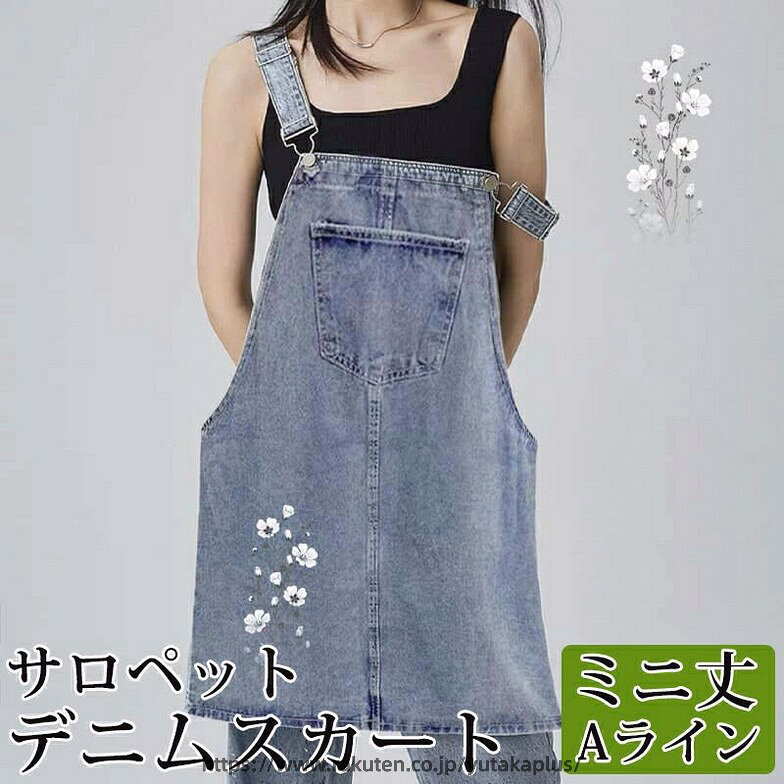 商品詳細： カラー：ブルー サイズ：S、M、L ■商品説明 ゆったりとしたシルエットで気になる体型をカバーしてくれるサロペットスカート☆ ベーシックな定番のデザインは、シーズン通して長くご愛用頂けます。 コーディネートしやすくガーリー感たっ...