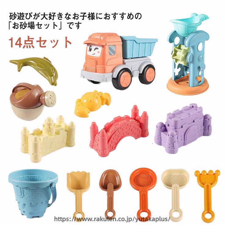 砂遊びが大好きなお子様におすすめの「お砂場セット」ですお砂場遊び・水遊び・お風呂遊び・雪遊びなどが充分楽しめます。季節を問わず，いつでも遊ばれます。兄弟姉妹と一緒に遊べたり、公園で初めて会うお友だちとも一緒に仲良く遊んでいます。砂場で遊ぶこ...