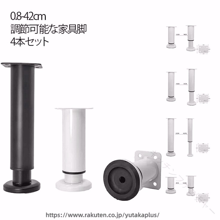 0.8-42cm 調節可能な家具脚 4本セットcmから42cmまで調整可能なテーブルの脚で、あらゆる家具に対応します。回転させるだけで高さを調節し、凹凸がある地面に合わせて自由に高さ調整します。厚みのある高硬度冷間圧延鋼を採用し、安定した耐...