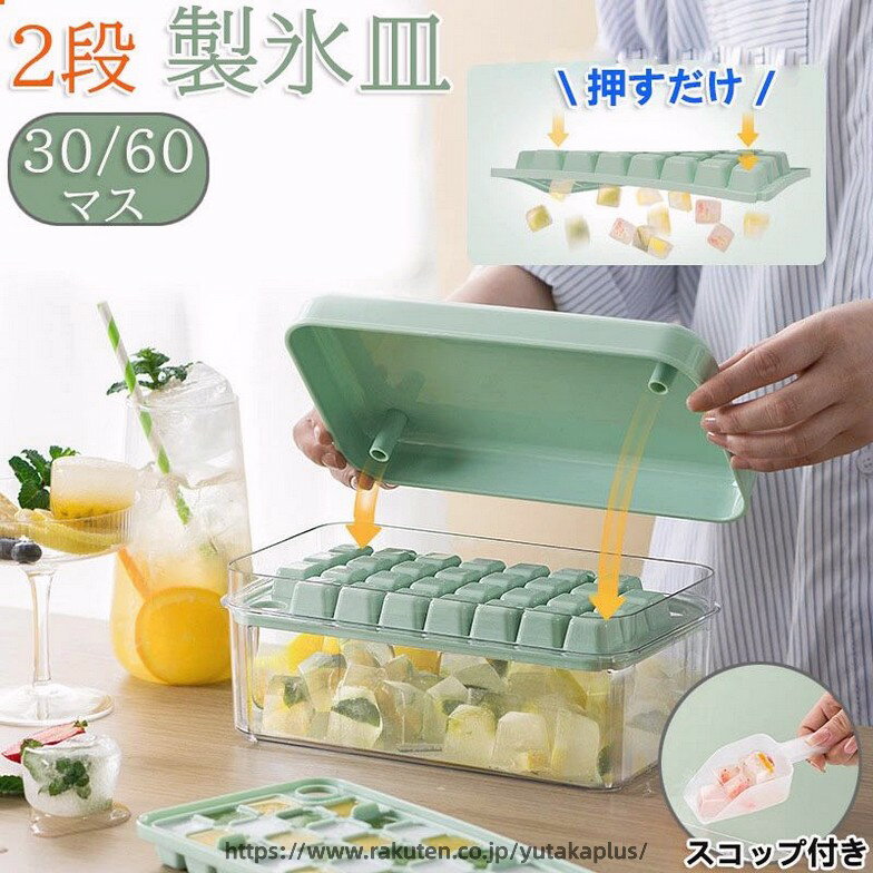 【商品番号】y759714 【カラー】グリーン(1段)、透明グリーン(1段)、イエロー(1段)、グリーン(2段)、透明グリーン(2段)、イエロー(2段) 夏の暑さを快適に乗り切るために、製氷皿は必須アイテムです。衛生的に氷が作れる蓋付きの製...