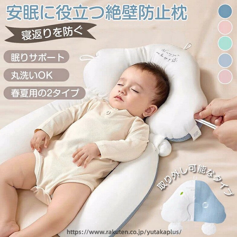 商品説明商品名まくら 新生児 ベビーピロー 絶壁防止 赤ちゃん ギフト 寝返り防止 横向き 赤ちゃん枕 横向き枕 絶壁枕 ベビー枕 向き癖防止枕 頭の形 絶壁防止枕 絶壁予防枕 夜泣き 出産祝い 出産準備 向き癖防止 プレゼント 向き癖適　...