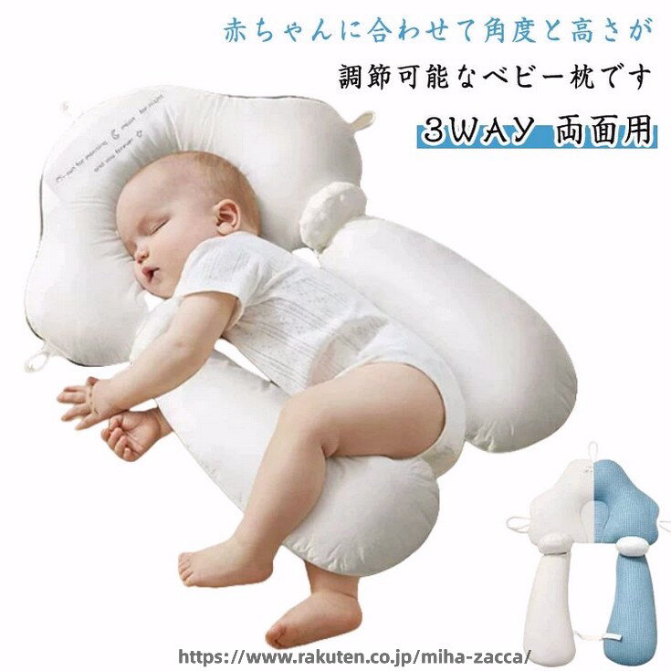 赤ちゃんに合わせて角度と高さが調節可能なベビー枕です。頭の高さと角度を調節する事で、向き癖や絶壁を防ぎます。高さの調節ができる！赤ちゃんひとりひとりに合った高さが調整できるから、あらゆる向き癖に対応できます。四季を通して使うことができます。...