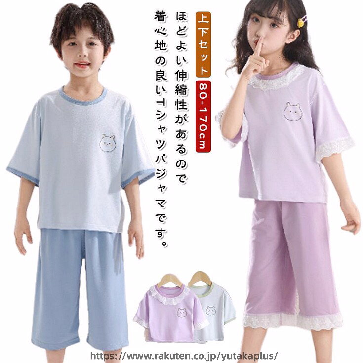 ほどよい伸縮性があるので着心地の良いTシャツパジャマです。半袖とパンツとの上下セット柔らかく肌に優しい素材を使用。吸湿性に優れているので、汗っかきなお子さまでも安心首元が詰まりすぎないクルーネックトップス＆ウエストゴム仕様のパンツ。パジャマ...