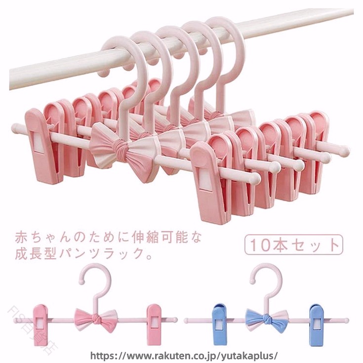 赤ちゃんのために伸縮可能な成長型パンツラック。可愛い蝶結びデザインが子供らしい。ハンガーのクリップ先は衣類を傷つけず、しっかり挟んで掛けることができます。ハンガーの2つのクリップは左右に移動が可能なので、さまざまな衣類に合わせてセットしたい...