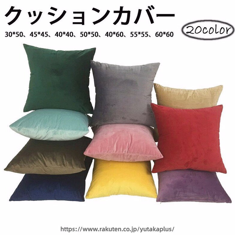 内容：クッションカバー素材：ポリエステルサイズ：30*50、45*45、40*40、50*50、40*60、55*55、60*60※中のクッションは付属しません。生産国：中国【注意事項】1、PC環境・光の具合により、色や素材のイメージが写真...