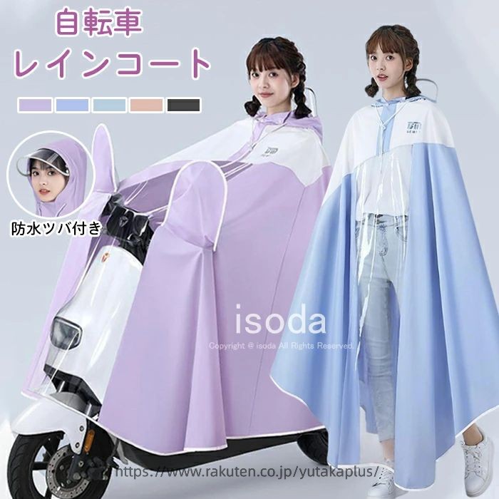 Item Information 商品名 レインコートメンズ レディース 自転車 ロング丈のおしゃれなレインウェア 完全防水 防风 豪雨 梅雨対策 防災グッズ サイズ 4XL 5XL 素材 ポリエステル 、説明 男女兼用！ 家...