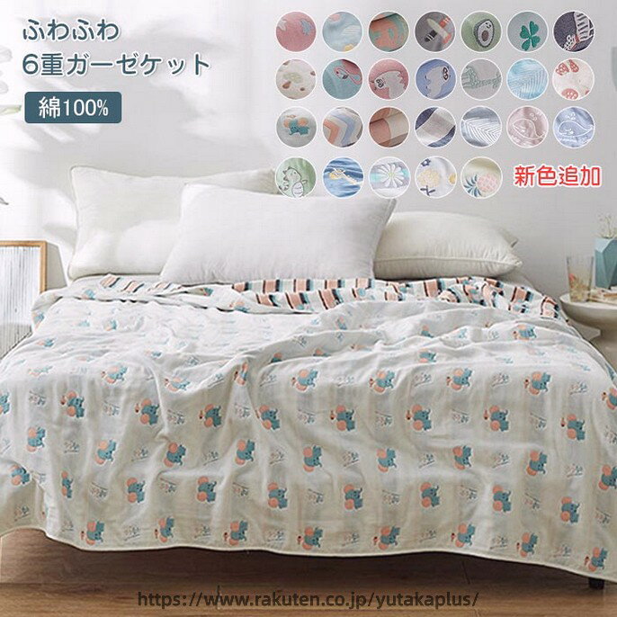 商品説明 素材 綿100％ サイズ サイズ：約200×240cm 商品説明 【天然素材】肌に優しい天然素材綿100%を採用しております。柔らかくて軽く、肌に優しいのでデリケート肌の赤ちゃんや敏感肌の方にも安心してお使いいただける一枚です。チ...