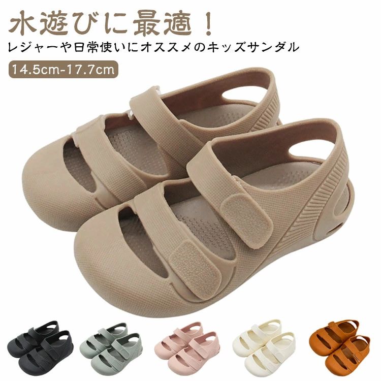 水遊びに最適！レジャーや日常使いにオススメのキッズサンダル水に強く、軽い素材を使用。甲ストラップはベルクロで開閉できるので脱ぎ履きしやすい仕様です。甲のベルトは調整が可能なので、お好みのフィット感で着用出来ます♪つま先がしっかりカバーされて...
