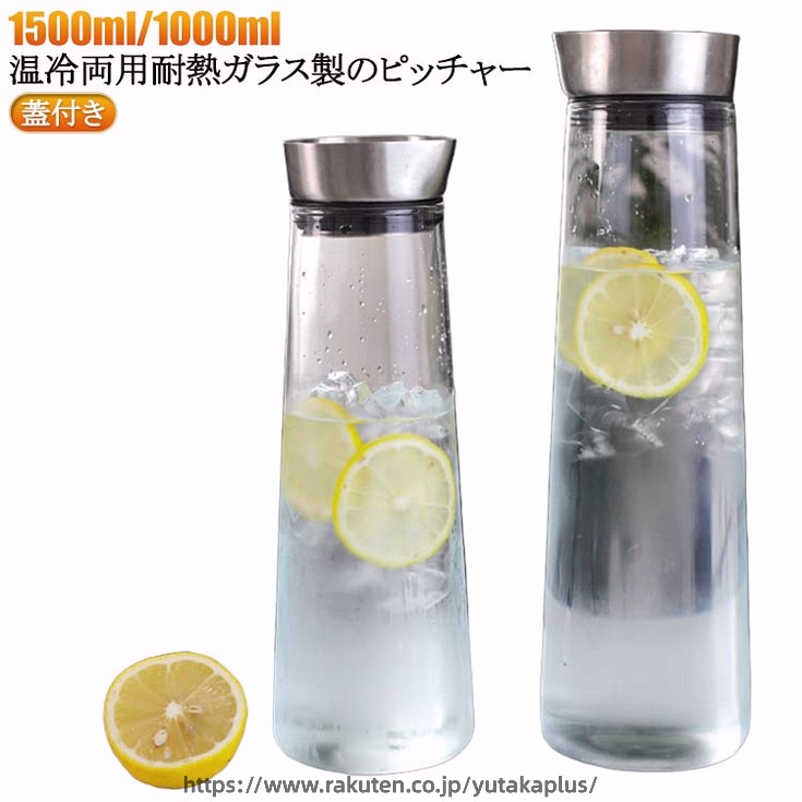 1500ml/1000ml 温冷両用耐熱ガラス製のピッチャー沸かしたお茶も入れますし、アイスコーヒーも手軽にできて一年中重宝します。透明感のある美しい。耐熱ガラス素材で 食卓をより華やかに！片手で傾けるだけで便利に注げるので水分補給がらくら...