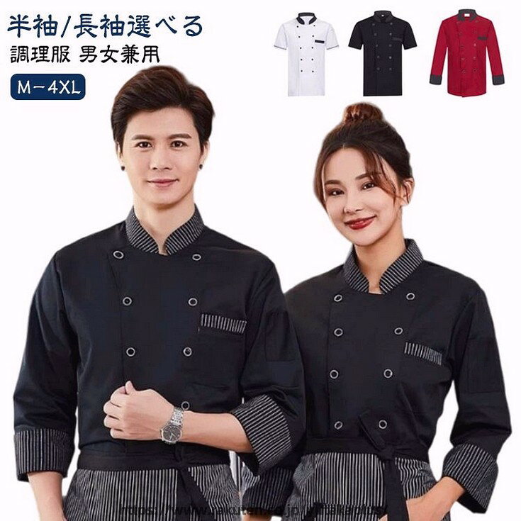 飲食店や厨房で働く方におすすめのプロ仕様コックシャツ。シンプルながらもスタイリッシュなデザインで、清潔感と機能性を兼ね備えています。男女兼用で選べる半袖＆長袖シーズンや用途に合わせて半袖・長袖から選択可能。男女兼用デザインでスタッフユニフォ...