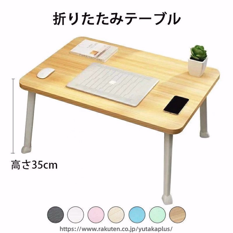 ※商品情報 折り畳みテーブル サイズ：60D*40W*35H cm 形状：長方形 「組み立て不要、移動便利な折りたたみ式」ローテーブルは固定ロックを押すだけで脚を折りたためる簡単な仕様です。 「足元ゆったり」座椅子に座りながら、あぐらもかけ...