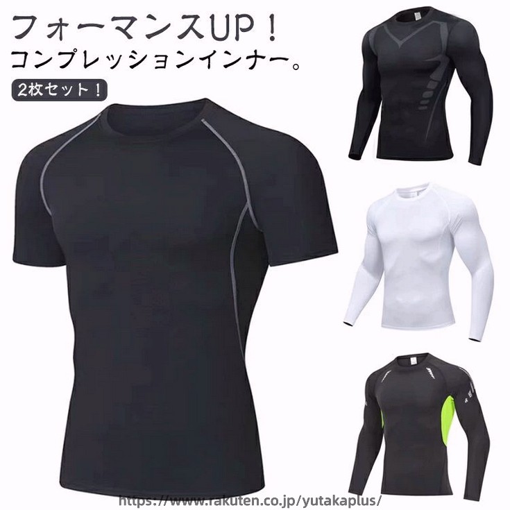 フォーマンスUP！コンプレッションインナー。2枚セット！伸縮性の高いストレッチ素材だからどんな動きにも対応！運動に最適です。加圧で疲労軽減！筋肉の動きを加圧で支えることで疲れにくく、運動効率もUP！通気性抜群で吸汗速乾！汗をすばやく吸収して...