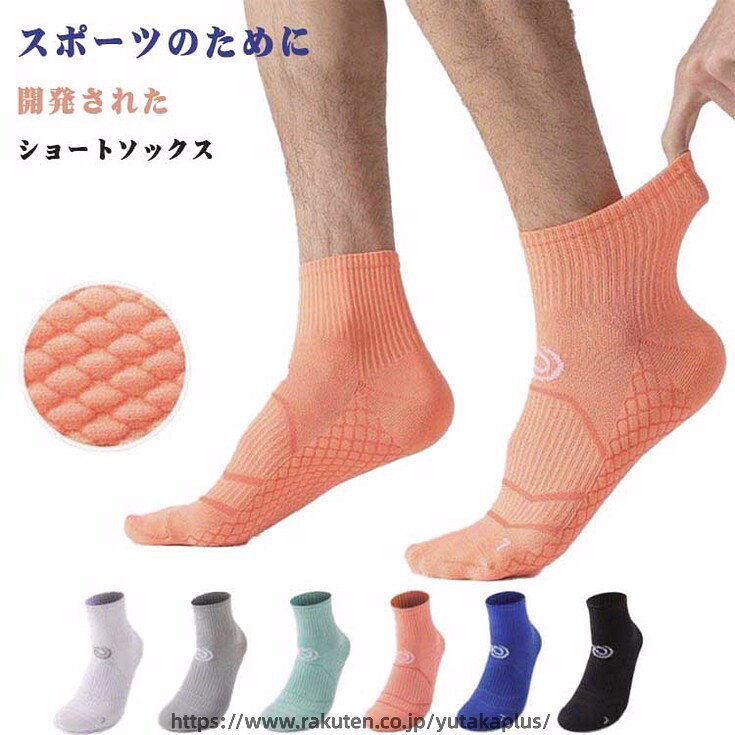 スポーツのために開発されたショートソックスオールシーズン 対応の5足お買い得セットです！足裏アーチ維持で負担を軽減！人間工学に基づいた設計で足への負担を緩和フィット感抜群！左右それぞれの立体設計足首部分のしっかり固定で靴擦れ防止！吸湿速乾で...