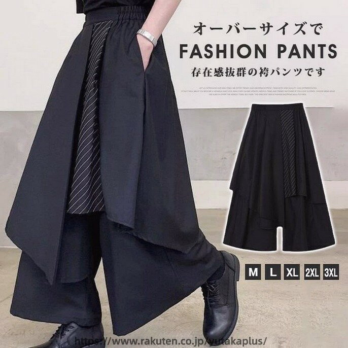 【品 番】 【カラー】Aタイプ-ブラック、Bタイプ-ブラック、Cタイプ-ブラック 【サイズ】M L XL 2XL 3XL? 【素 材】ポリエステル 袴風・袴パンツ、かなり太めのワイドパンツです。 ウエストゴムで楽ちんの履き心地。非常にゆった...