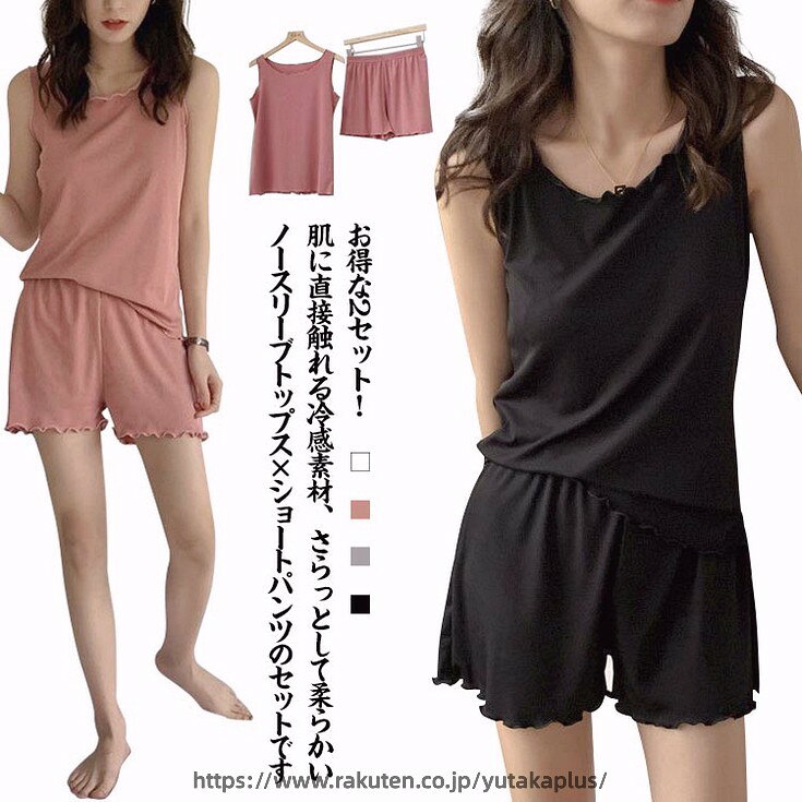 お得な2セット！肌に直接触れる冷感素材、さらっとして柔らかいノースリーブトップス×ショートパンツのセットです。　　　　　　　　　　　　　　　　通気性が優れる、肌触りがよくて着心地も最高になります。パンツはウェストゴムのワイドデザイン、動きや...
