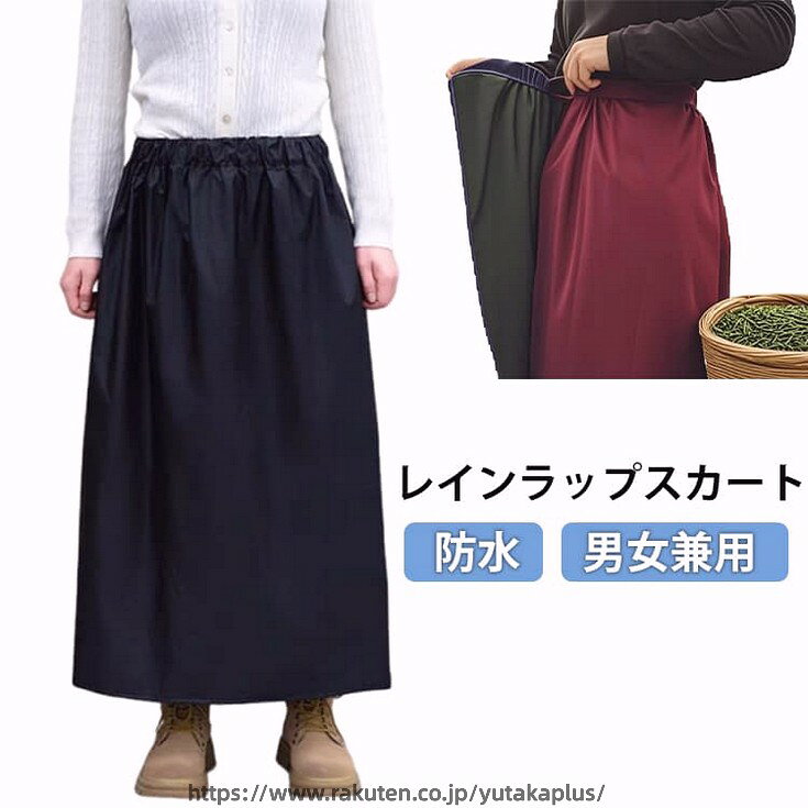 レインラップスカート防水男女兼用雨の日の通勤・通学に便利な、巻くだけ簡単装着のレインラップスカート。スカートやパンツの上からサッと巻くだけで、ボトムの濡れをしっかり防ぎます。撥水・防水加工を施した生地を使用し、雨や泥はねからしっかりガード。...