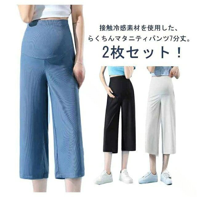 2枚セット！接触冷感素材を使用した、らくちんマタニティパンツ7分丈。 程よいひんやり感が気持ちいい接触冷感素材で、見た目にも涼し気なカジュアルスタイルが完成します。 驚くほど軽く伸びの良い素材が穿き心地抜群。 足のシルエットを拾わずキレイに...