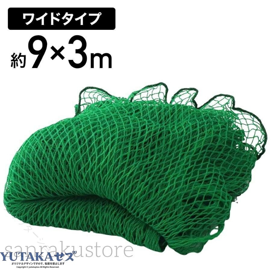 商品情報商店紹介【大型練習網】自宅や庭に設置できる3m×9mのビッグサイズ野球用バッティングネット。硬式・軟式どちらにも対応可能な頑丈な構造で、打撃練習や守備練習をしっかりサポートします。強度のあるフレームと耐久性抜群のネット素材を採用し、...