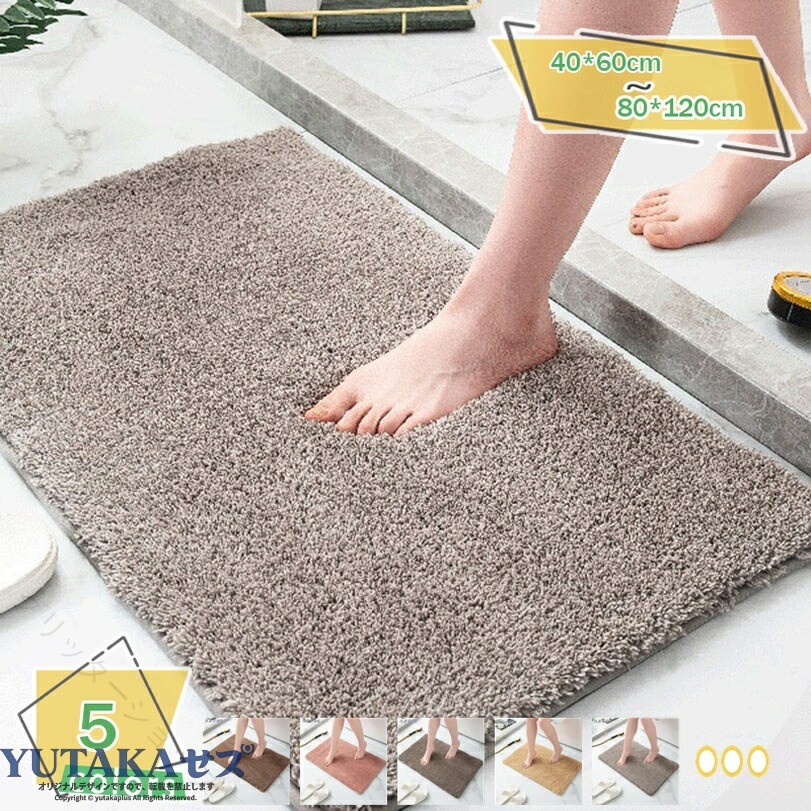 メイン素材：ポリエステル素材：ポリエステルサイズ：約40*60cm 50*80cm 60*90cm 80*120cm機能：吸水速乾、デコレーション、滑り止め、防音、抗菌除臭、防ダニ、オールシーズン対応浴室だけではなく、キッチンや洗面所、玄関...