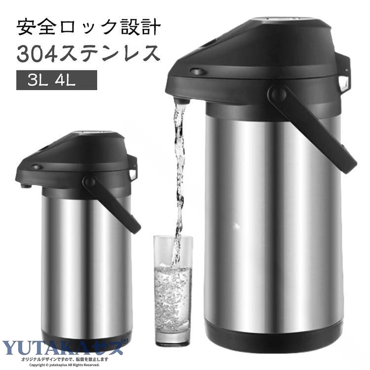 【304ステンレス】【安全ロック設計 】【家庭の必需品】大容量、保温性が良い、使いやすい、破裂防止、安全設計、家庭での高齢者や子供、キャンプアウトのための必需品の選択です。広口タイプなので、使いやすくお手入れも簡単なステンレスエアーポット。...