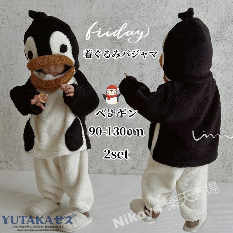 商品名キッズ用動物着ぐるみ素材フランネルサイズ90cm-130cmサイズは手作り測量しましたので、サイズが1-3CM誤差の場合がございます。商品ポイント【ふわふわもこもこボア素材】可愛いだけでなく、素材も上質！外側はふわふわのフランネルを使...