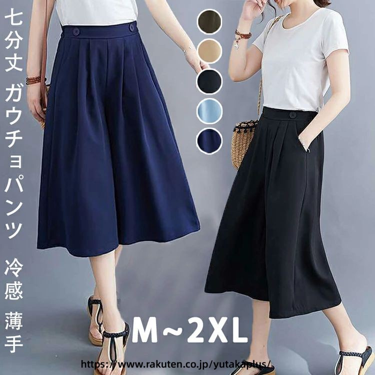 素材 ポリエステル75％＆コットン25％ ゆったりしたワイドシルエットで脚のラインがスッキリ華奢魅せ！ おうちでのリラックスタイムにラフに履きたい、お出かけもぴったりなガウチョパンツです。 抜け感のある七分丈で、足元のオシャレも楽しんでくれ...