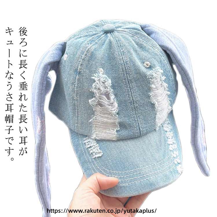後ろに長く垂れた長い耳がキュートなうさ耳帽子です。 いつものファッションに合わせるだけでオシャレなスタイルに！ ご家族や恋人、お友達へのプレゼントとしてもオススメです。 サイズ F サイズについての説明 F 素材 デニム 色 ダークブルー ...