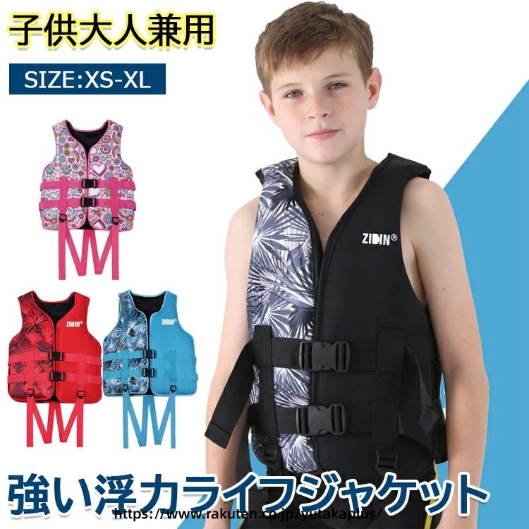 【商品コード】：y813178 【カラー】 ブラック ブルー レッド ピンク サイズ：XSサイズ（80〜110cm) 初期浮力：3.3kg 体重：約20kg以下 サイズ：Sサイズ（110〜140cm) 初期浮力：5.3kg 体重：約40kg...