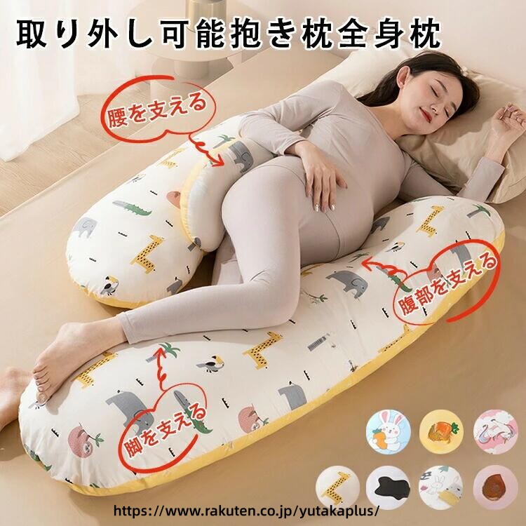 .妊婦 用 抱き枕 は 授乳 クッション としても 使える U型 ボディーピロー です。ロングピロー 形状 で 横向き寝 をサポートし、安眠 効果 と ストレス解消 に最適。洗える カバー 付き の 多機能 マタニティ 妊娠まくら は 出産...