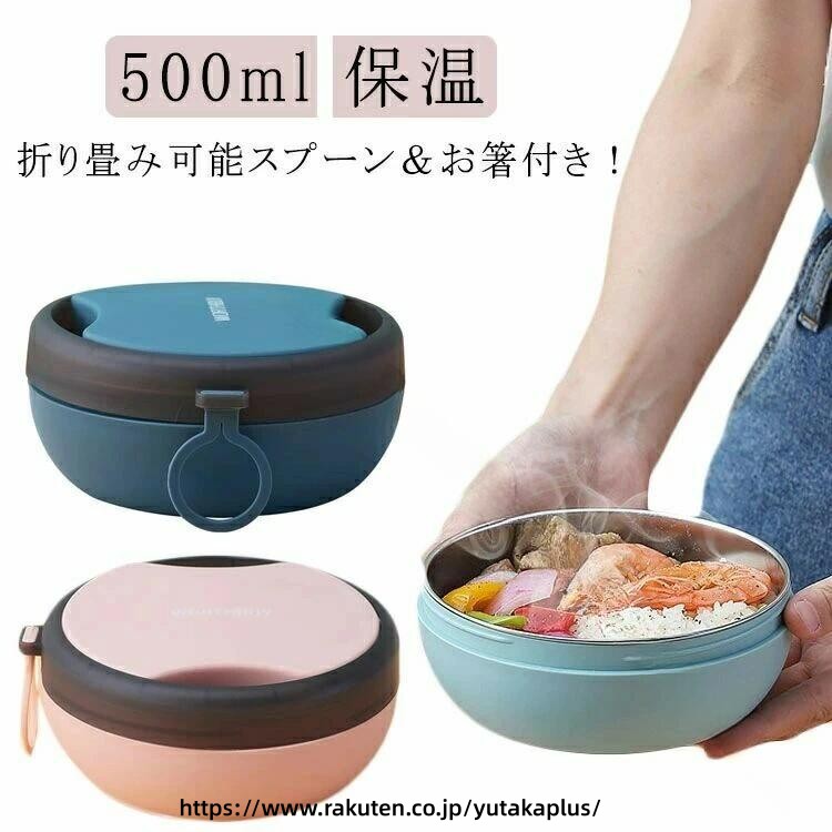 .子ども 用 の ステンレス 製 ランチ ボックス は 500ml の 大容量 で 保温 機能 付き、 丈夫 な ステンレス 容器 を 採用 し お洒落 な デザイン で 学生 用 や 中学生 男子 に 最適 です。 折り畳み スプーン 付...