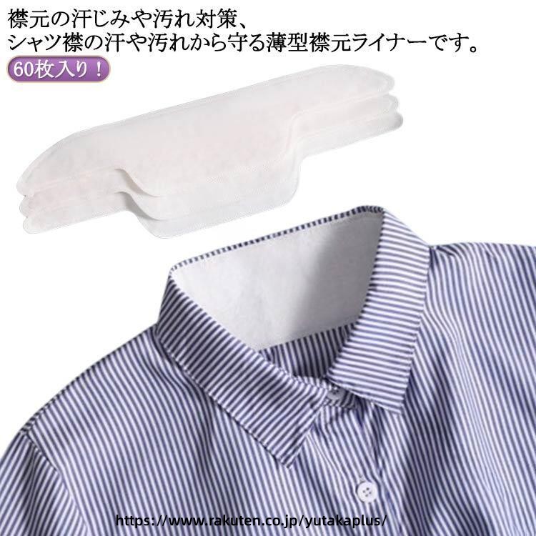 .汗取りパッド は 襟汗対策 や 汗染み防止 に最適 な 使い捨てパッド です。 シャツ汚れ防止 や 衣類保護 に役立つ 不織布パッド を 貼るタイプ で 簡単に 装着可能。 襟元用 の 汗止めシート として 汗対策グッズ におすすめ。 6...
