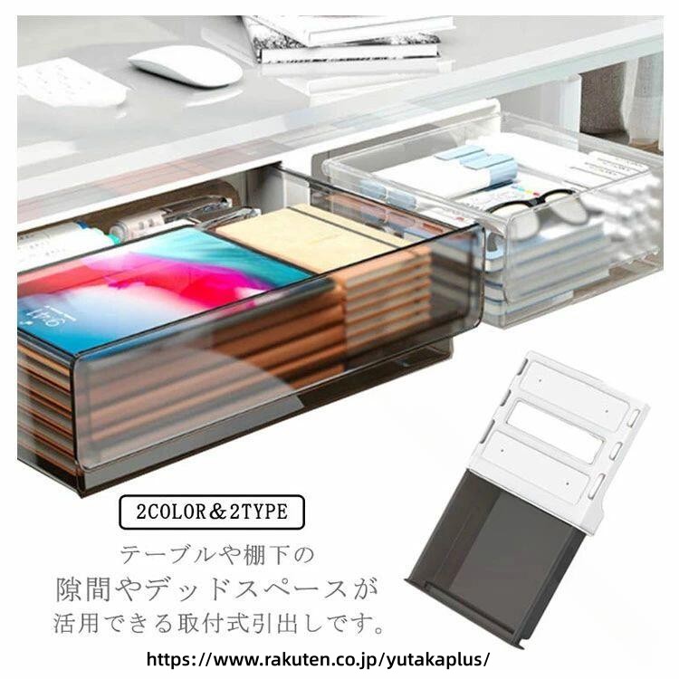 .机下 収納 ケース は デスク 下 の 引き出し 収納 や 隠し 収納 に 最適 で 小物 整理 や 省スペース 収納 に 便利 な 収納 ボックス です。プラスチック 製 の 引き出し ケース や ファイル ボックス として 後付け 収...