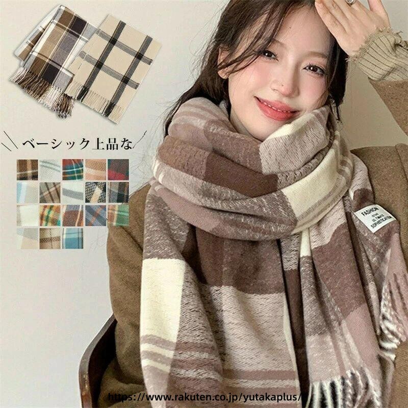 .チェック柄 マフラー レディース 大判 ストール 200cm×66cm は 厚手 で 暖かく 保温 性に 優れた 防寒 アイテム です。秋冬 の 冬服 コーデ に 最適 で、かわいい 無地 と 高品質 な ニット 素材 が 女子 や 高校...
