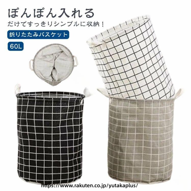 .洗濯カゴ 折りたたみ 収納 バスケット は 大容量 60L の 2個セット で 軽量 丈夫 な 自立 可能 な 衣類 洗濯物 の 省スペース コンパクト な 便利 な 家事 用 ランドリーバスケット です。 ホワイト カラー で お部屋 ...