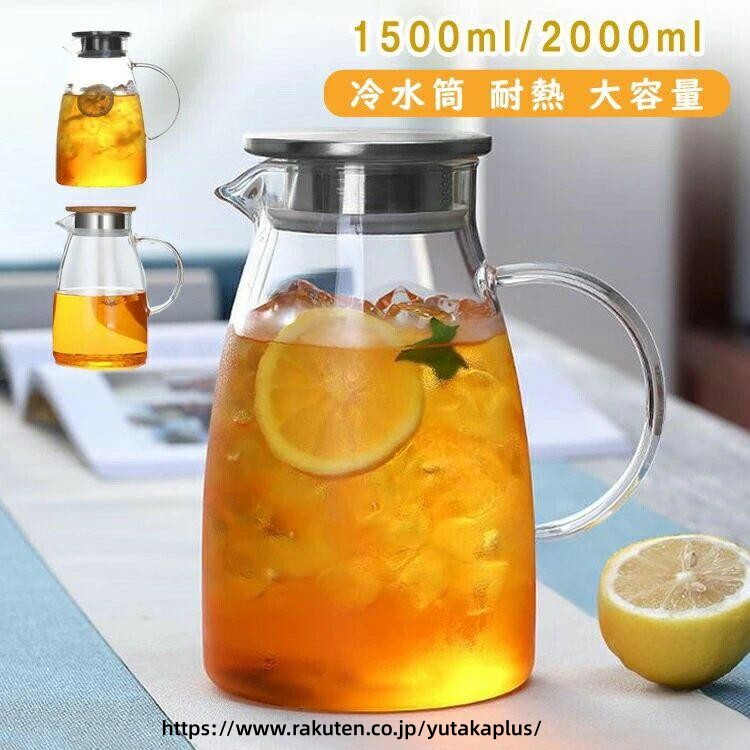 .耐熱 ガラス ピッチャー は 2L の 大容量 水筒 で 直火 対応 の ジャグ です。おしゃれ な ウォーター サーバー や ガラスポット として キッチン で 麦茶 や 紅茶 の 保存 に 最適 な 広口 デザイン の 冷茶 容器 で...