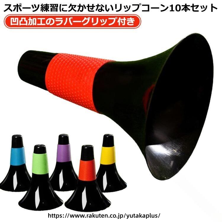 .軽量 で 倒れにくい 23cm バスケットボール と 5色 10本セット の リップコーン が セットに なった トレーニング 用 練習グッズ です。 ドリブル練習 や 俊敏性向上 に 最適 で、 サッカー の 部活動 や 小学生、 中学...