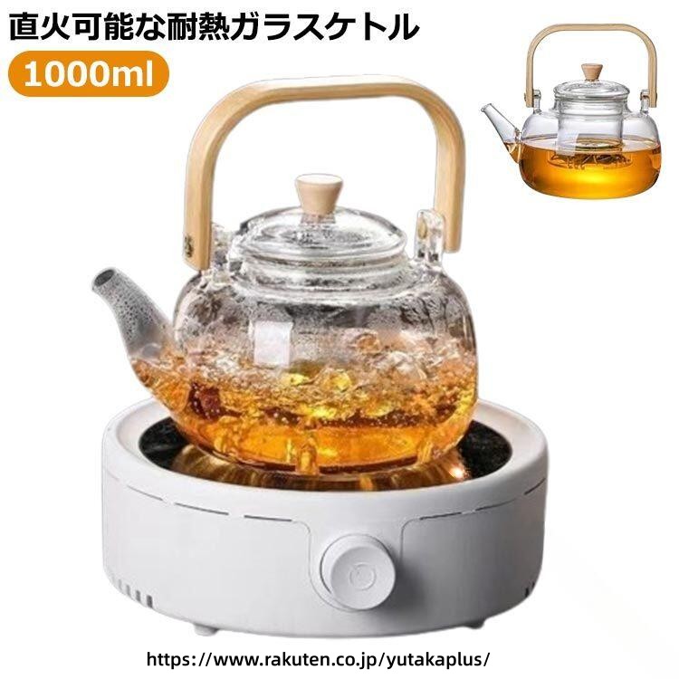 .洗いやすい 耐熱 ガラス 急須 は 1000ml の 大容量 で ホウケイ酸 ガラス を 使用 し 直火 にも 対応 した ガラスポット です。やかん や ティーポット、コーヒーポット、紅茶 ポット、ピッチャー として 兼用 可能 な ケ...