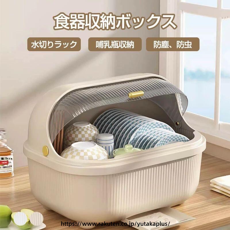 .ベビー 食器 収納 用 哺乳瓶 ケース は 抗菌 仕様 と 防塵 カバー 付き で 水切り ラック として も 使えます。キッチン 収納 に 最適 な 卓上 収納 で 防虫 設計 により 赤ちゃん 用 食器 や 哺乳瓶 の 保管 に 便利...