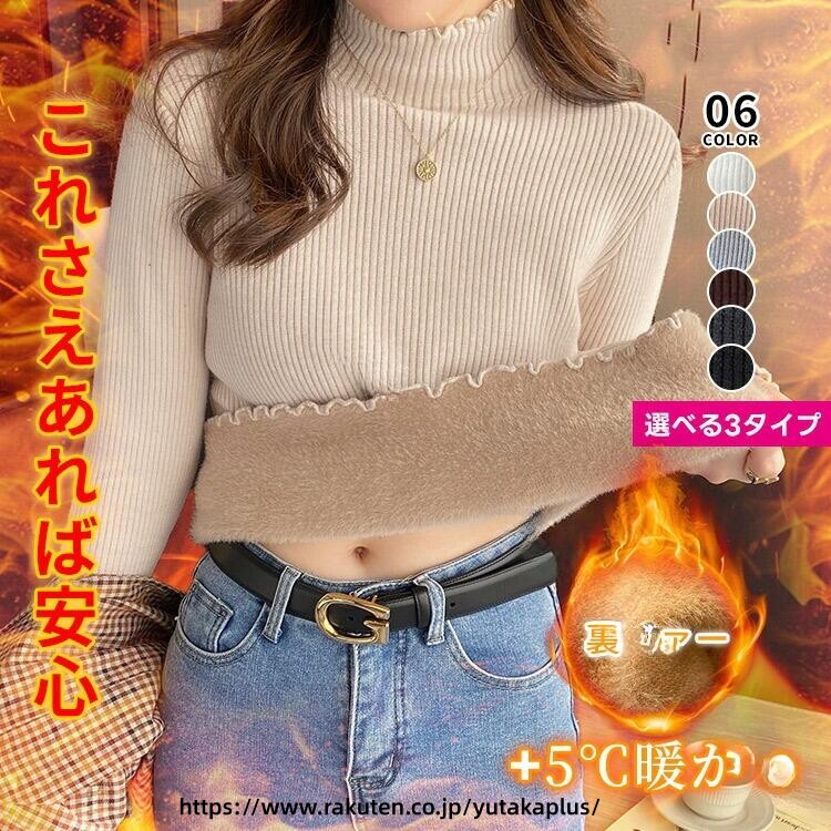 .オシャレ で かわいい 韓国風 レディース ニット セーター は ハイネック と タートルネック の 3Type から 選べる 裏起毛 厚手 仕様 で 暖かい 秋冬 春秋冬 の 重ね着 に 最適 です。カジュアル から オフィス まで 幅...
