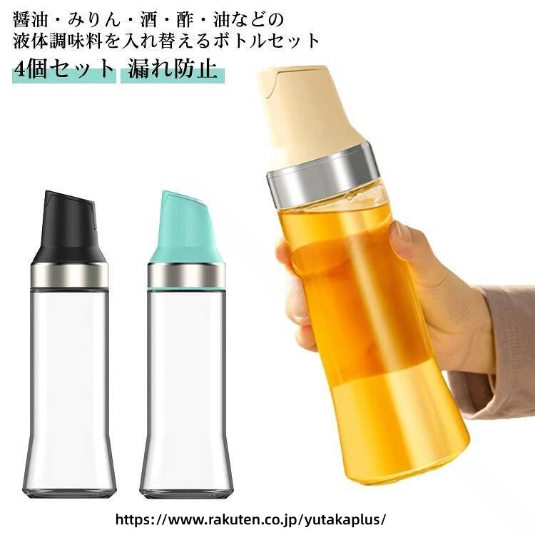 .オイル ボトル 密封 容器 は 漏れ 防止 機能 と 片手 操作 が 可能 な 調味料 ボトル です。飲食店 用 にも 最適 な 500ML サイズ で おしゃれ な キッチン グッズ として 醤油 差し や 油 差し に 使えます。クリ...