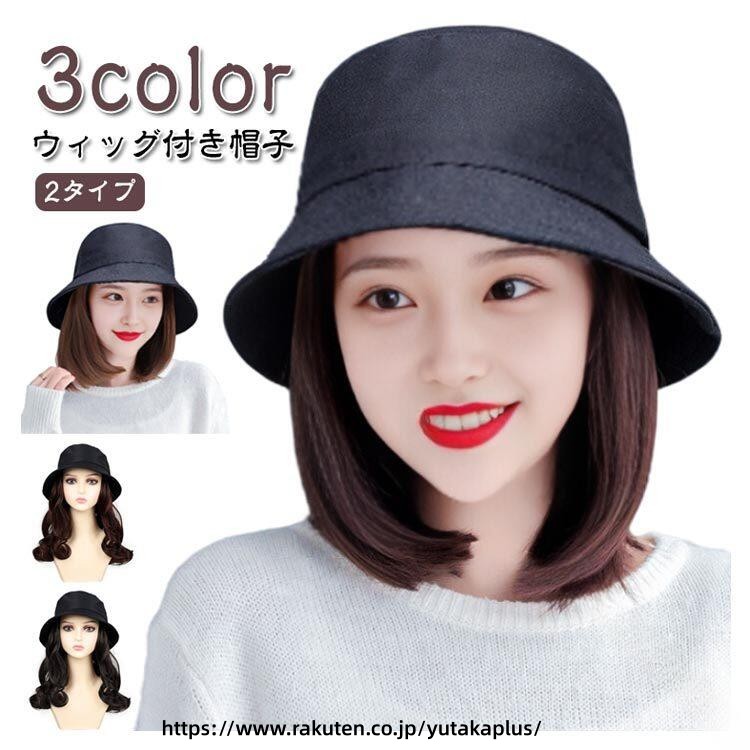 .医療用 ウィッグ 帽子付き ウィッグ は ストレートボブ や ショートヘア、ミディアムタイプ に 対応 し、豊富 な ヘアスタイル と 自然装着感 を 実現 します。バケットハット タイプ の 毛付き 帽子 や ケア帽子、医療用キャップ ...